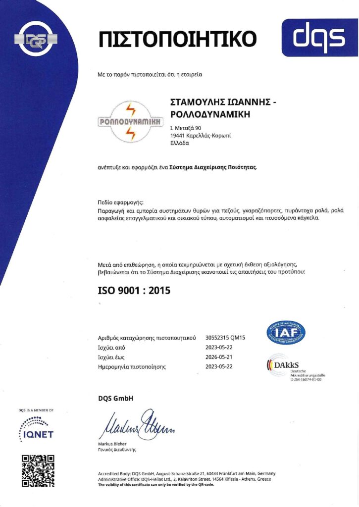 Πολιτική Ποιότητας - Ρολλοδυναμική Σταμούλης